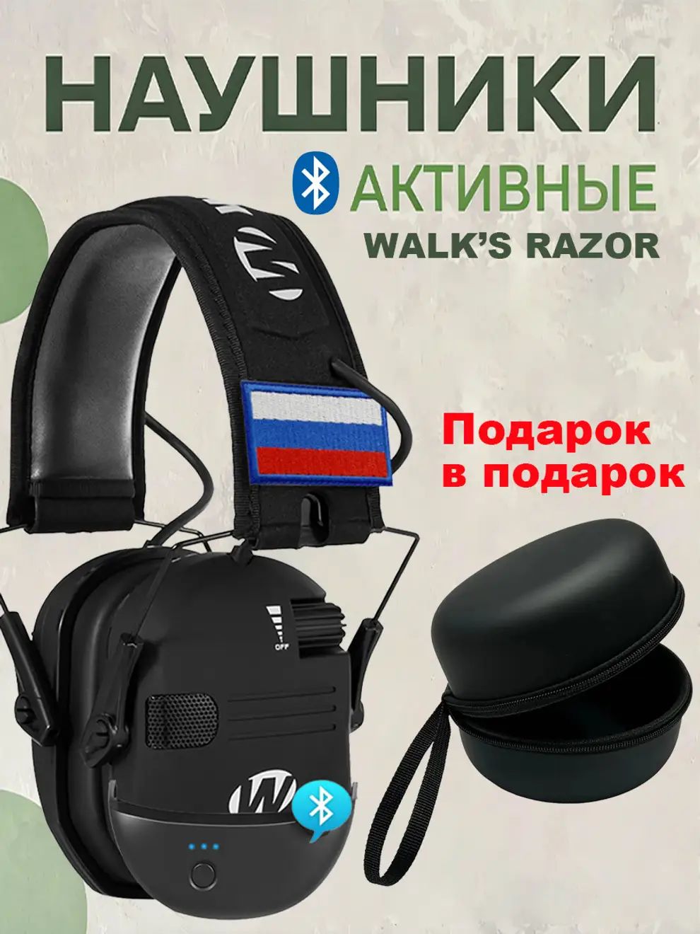 Bluetooth Активные шумоподавляющие наушники Walk's Razor с чехлом в подарок