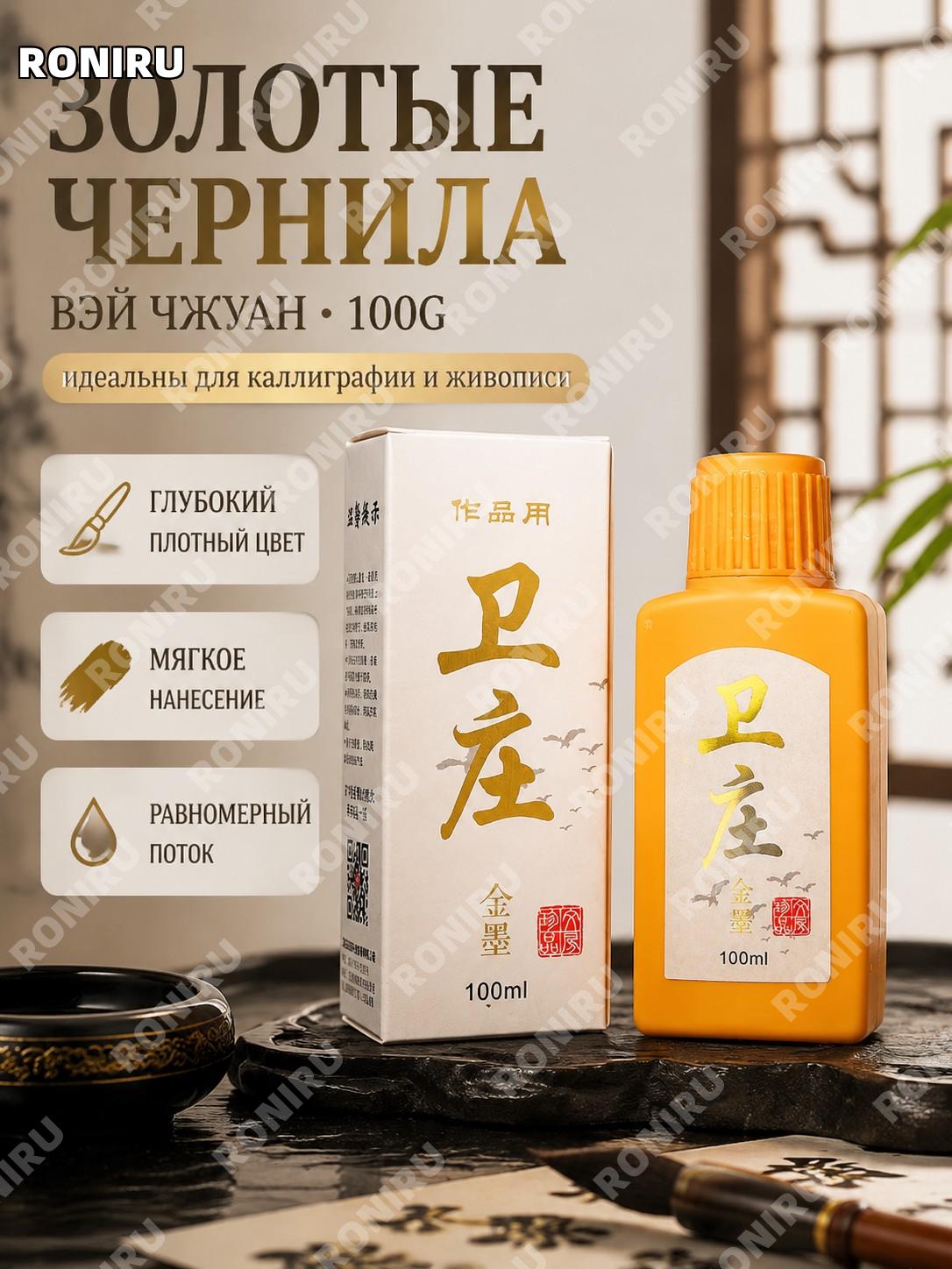 Золотые чернила для каллиграфии 100G, тушь для письма кистью и обучения каллиграфии в упаковке для практики письма