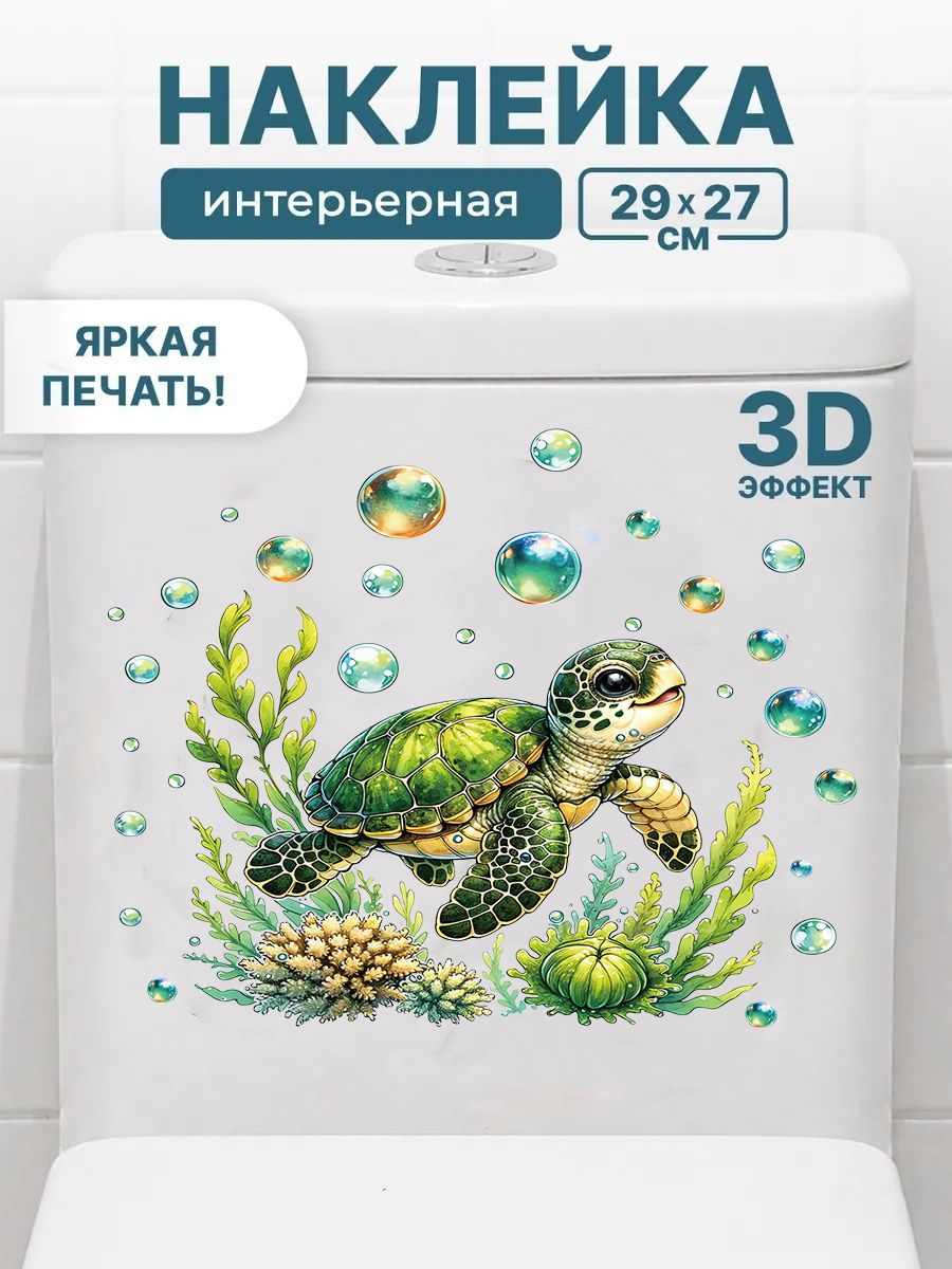 Наклейка для украшения туалета Узор зеленой черепахи