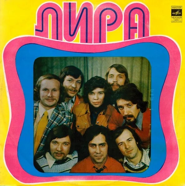 Лира