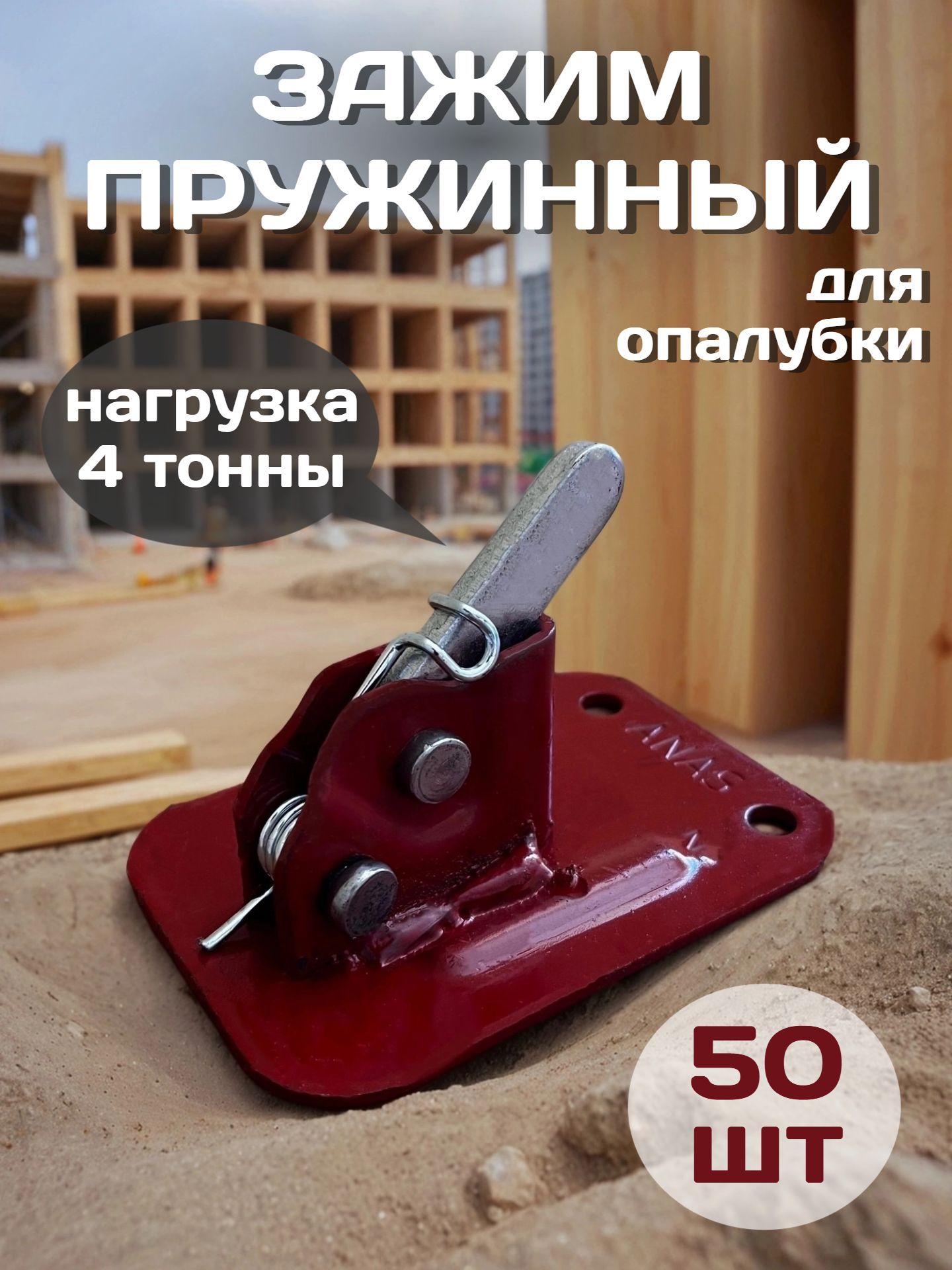 Зажим пружинный для опалубки, 4 мм, лягушка для опалубки, 50 шт