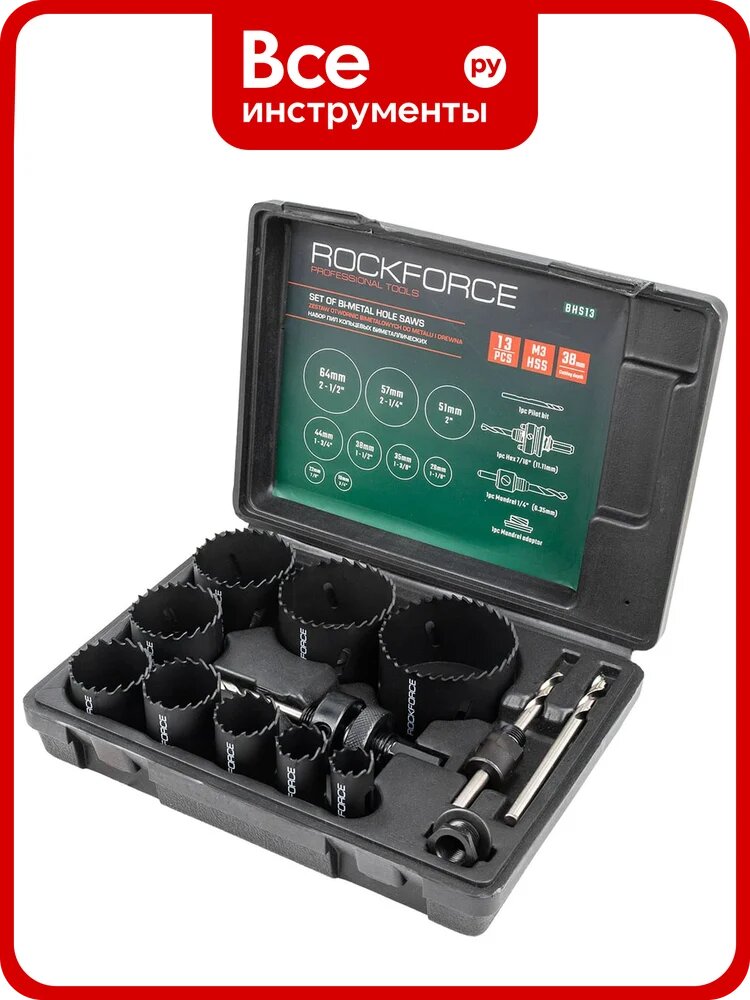 Набор кольцевых биметаллических пил HSS 13 предметов Rockforce RF-BHS13(29661)