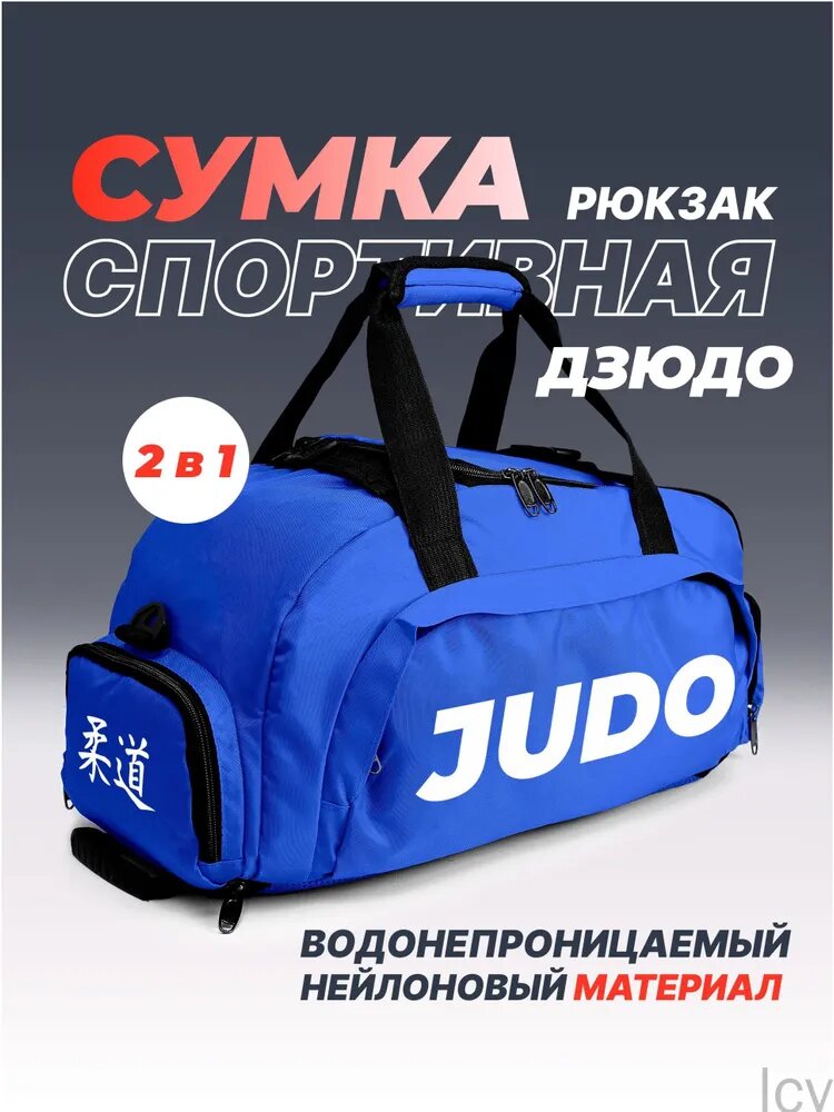 Сумка спортивная