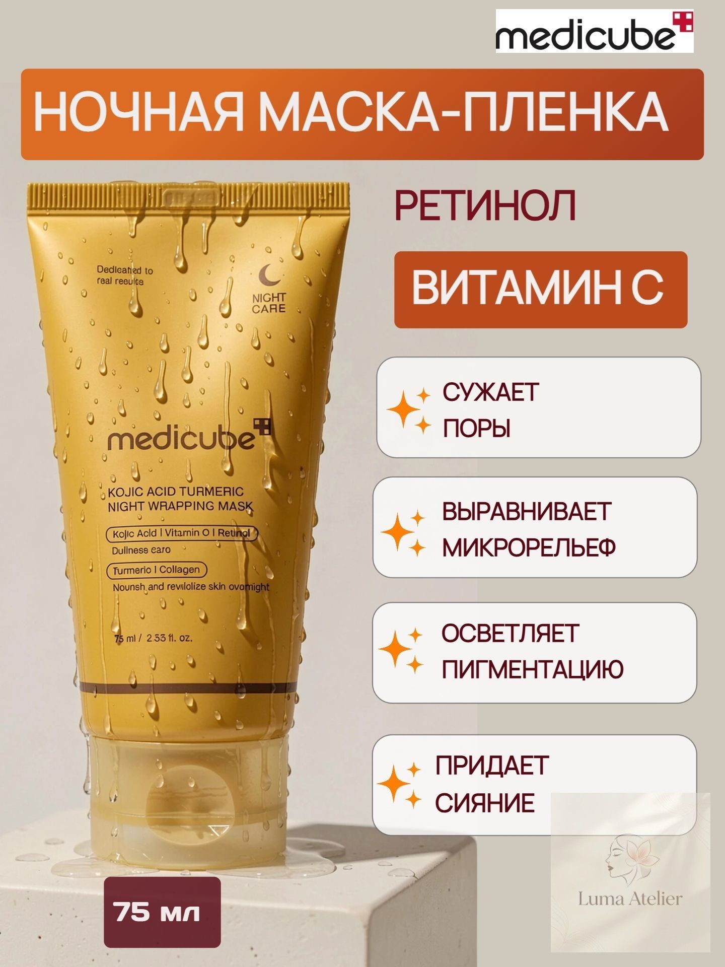Ночная маска-плёнка с ретинолом и витамином