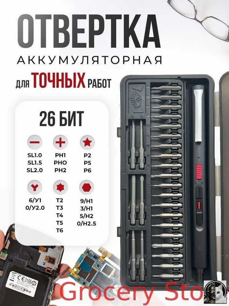 Отвертка аккумуляторная