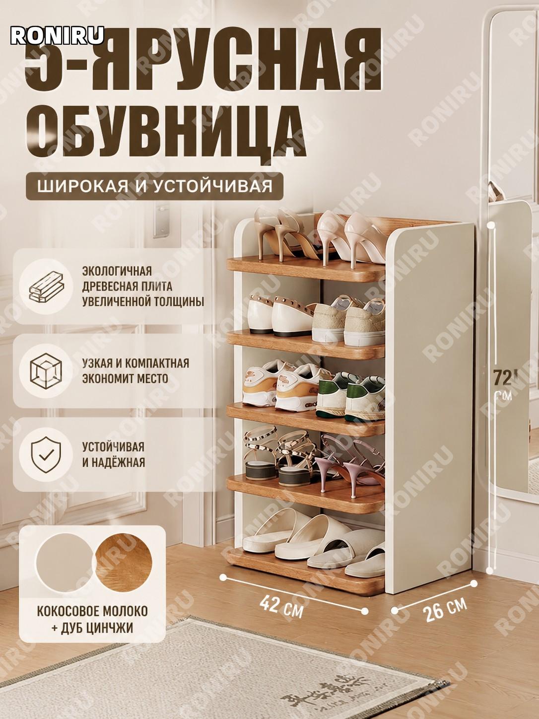 Узкий обувной шкаф 5 ярусов для прихожей 42×26×72 см, из экоплиты какао с молоком и дубовый оттенок для дома удоб