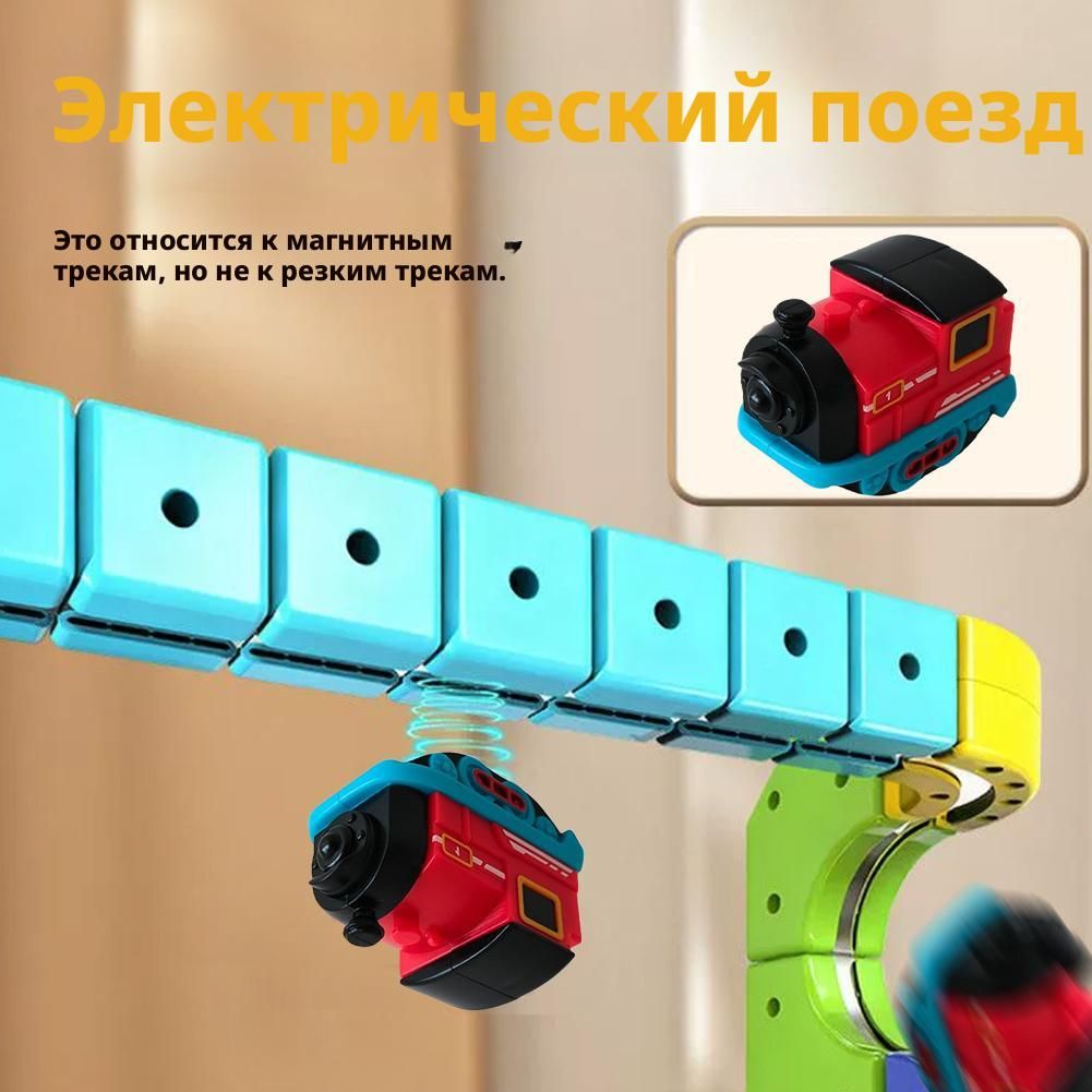Детская развивающая игрушка: Магнитный электрический поезд