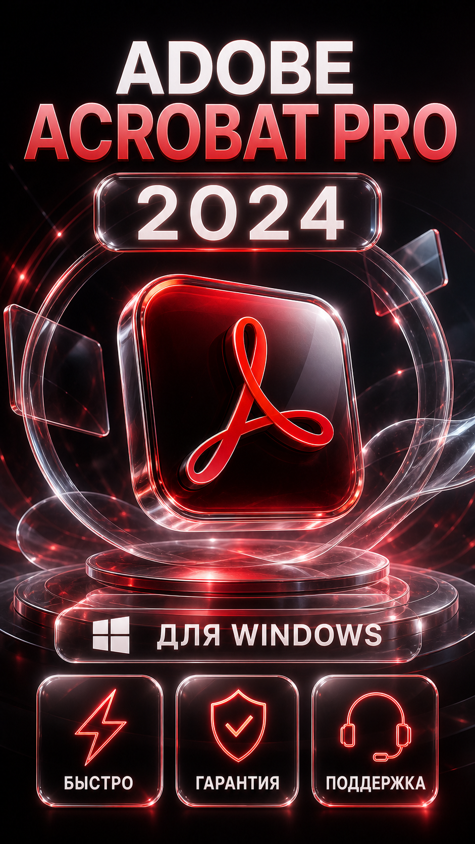Adobe Acrobat Pro 2024 для Windows / Профессиональный PDF-редактор Бессрочная версия