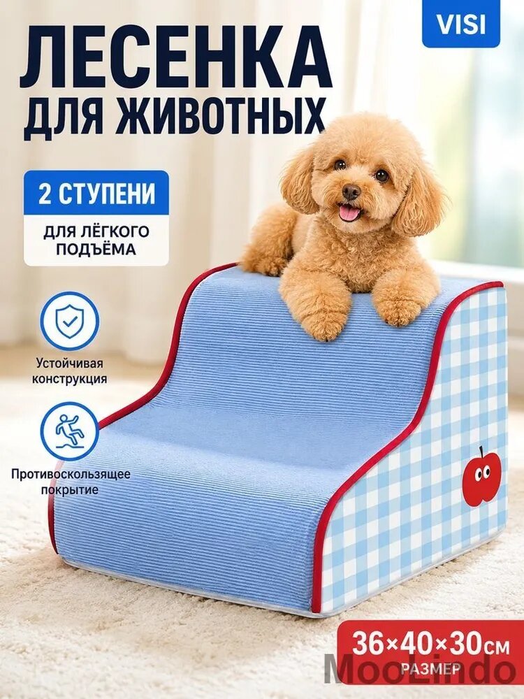 Лестница для животных