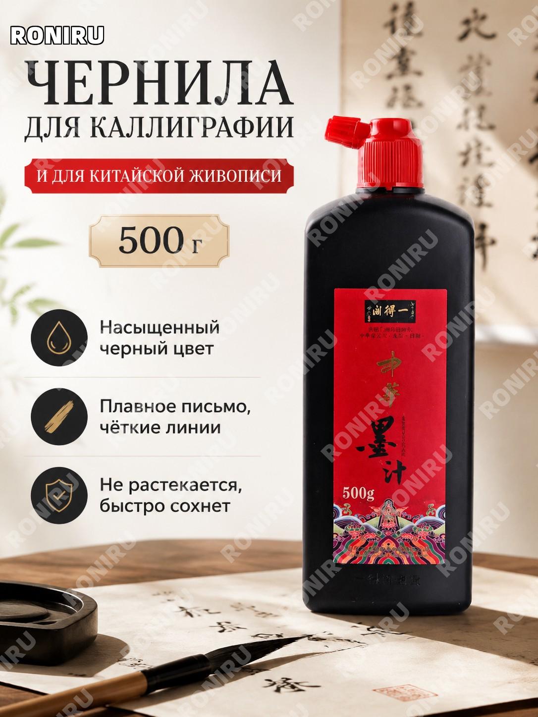 Тушь для каллиграфии Идэго Чжунхуа 500 г, китайская тушь для письма и живописи, тушь для практики кистью и творчества