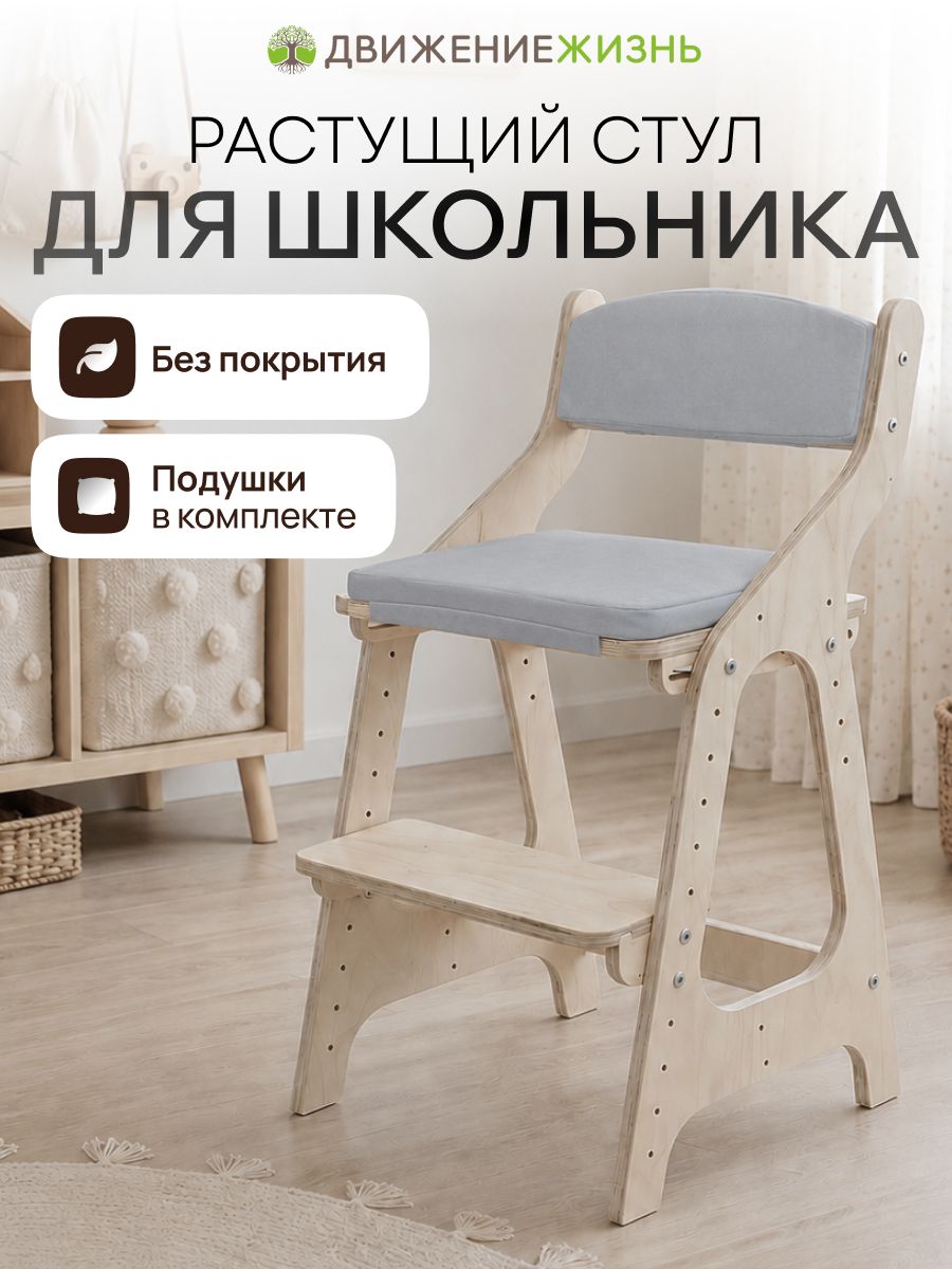 Растущий стул для детей. Стул для школьника с подушкой, движение - жизнь