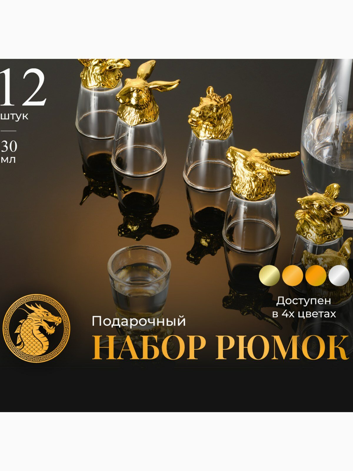 Подарочные рюмки перевертыши, Your Highball, Стопки стеклянные для водки, Набор 12 шт, Черненое золото