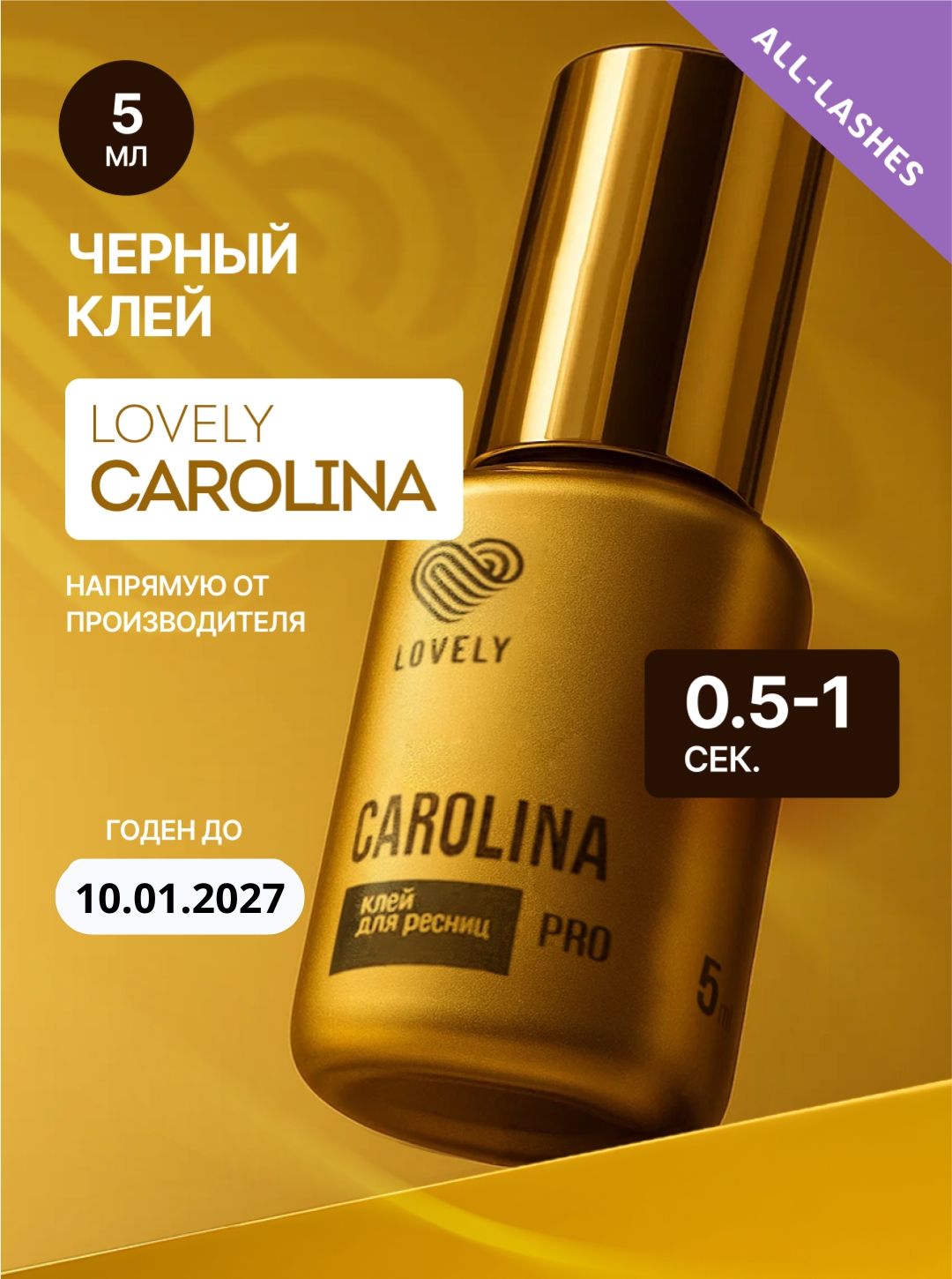 LOVELY Клей для наращивания ресниц черный Лавли Каролина Carolina 5 мл годен до 10.01.2027