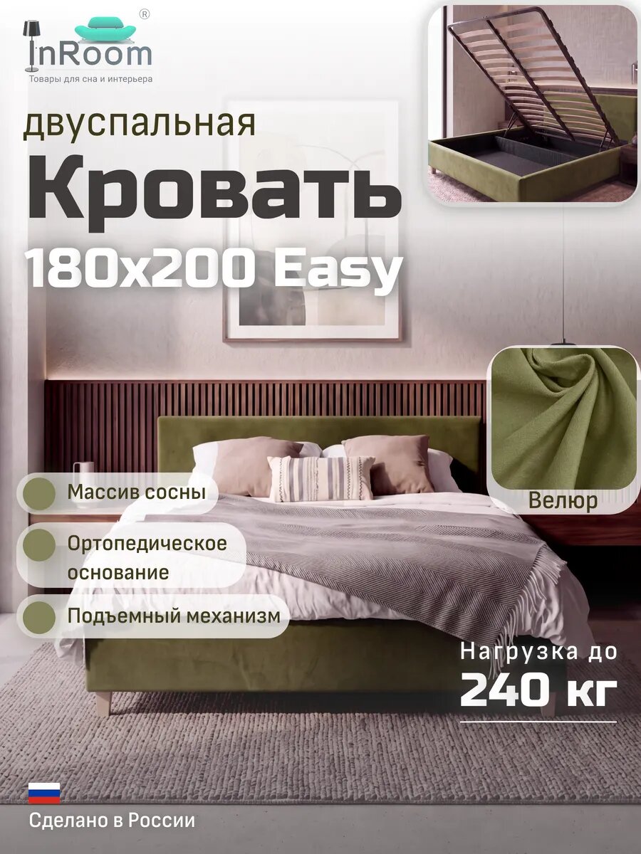 Кровать Easy с подъемным механизмом 180х200 с ножками, велюр оливковый