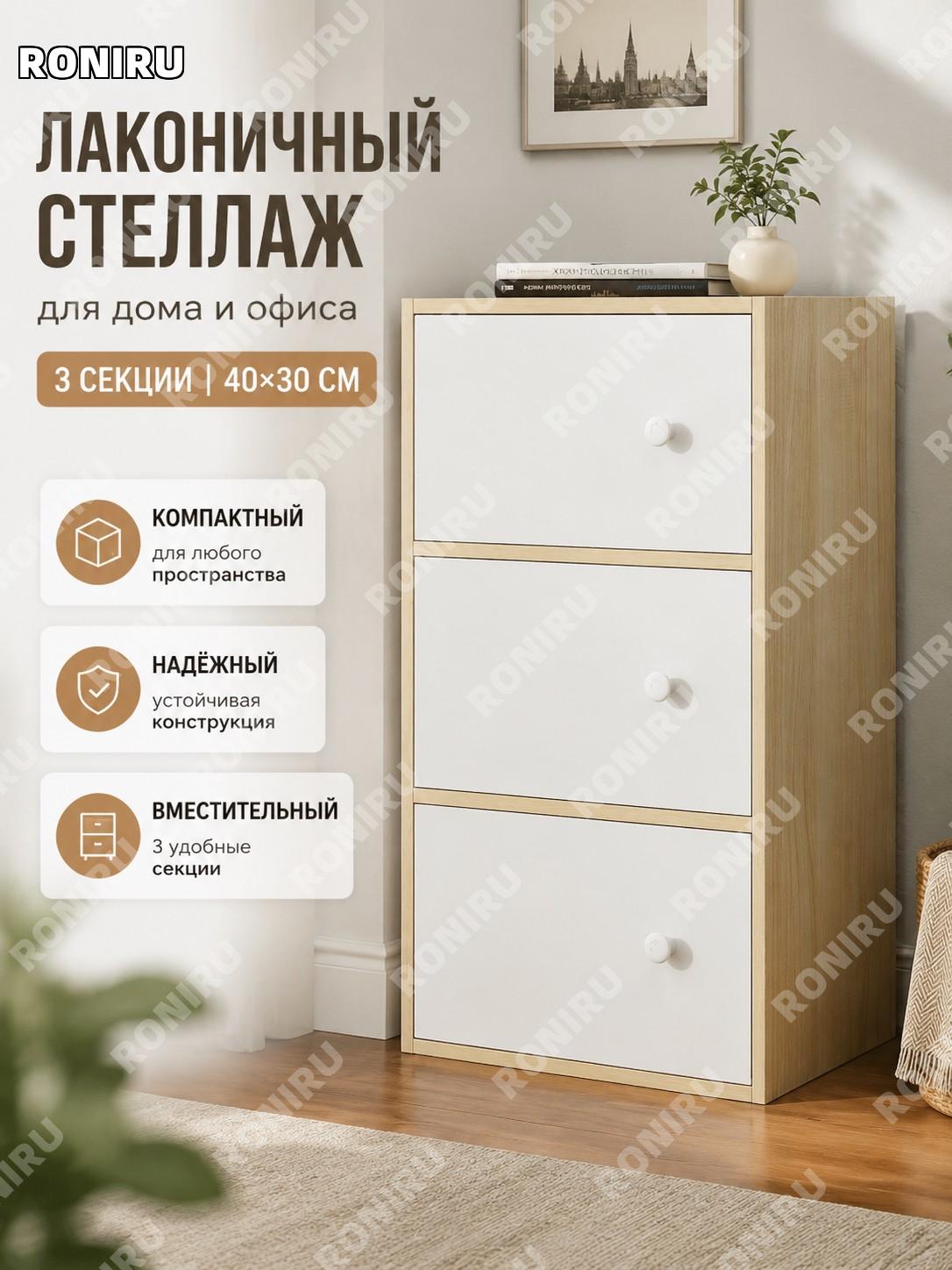 Книжный шкаф этажерка 40×30 см 3 уровня, углубленная версия, брашированный дуб, плитный материал для дома и офиса