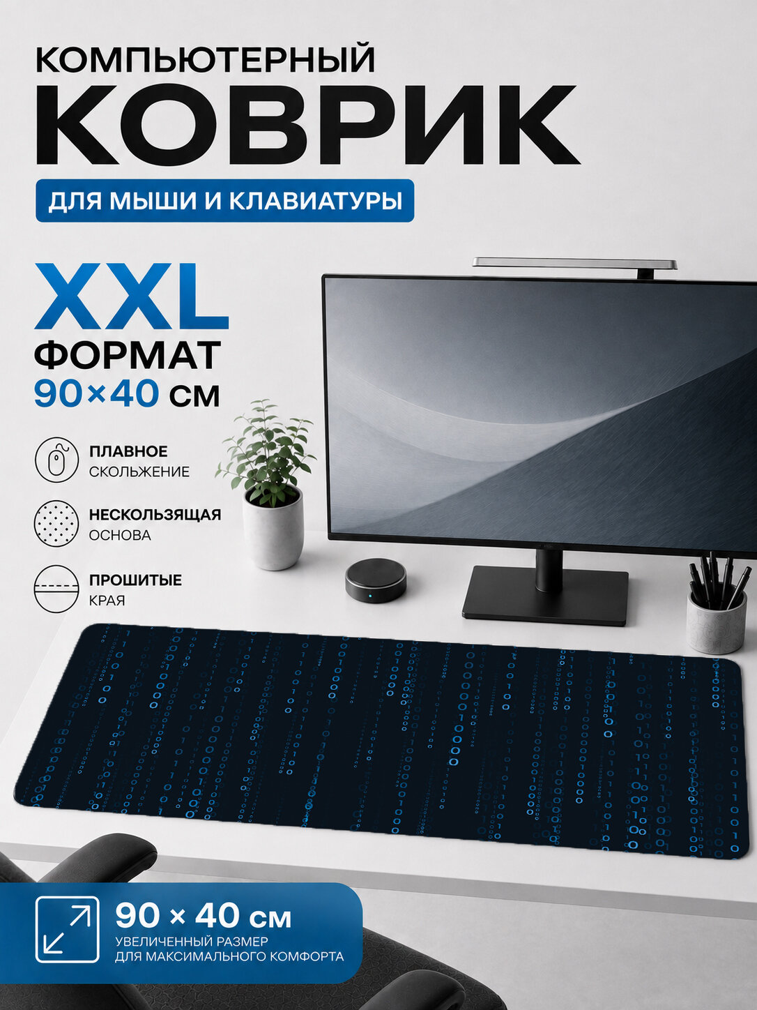 Большой игровой коврик для мыши и клавиатуры 90×40 см — Matrix Матрица синий цифровой код