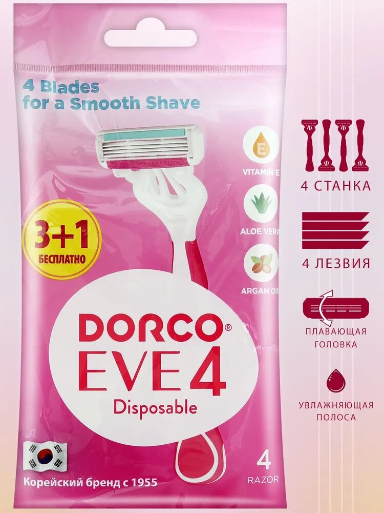 Dorco Бритвы одноразовые EVE4 (4 станка), женские, 4 лезвийные, плавающая головка, увлажняющая полоса, прорезиненная ручка