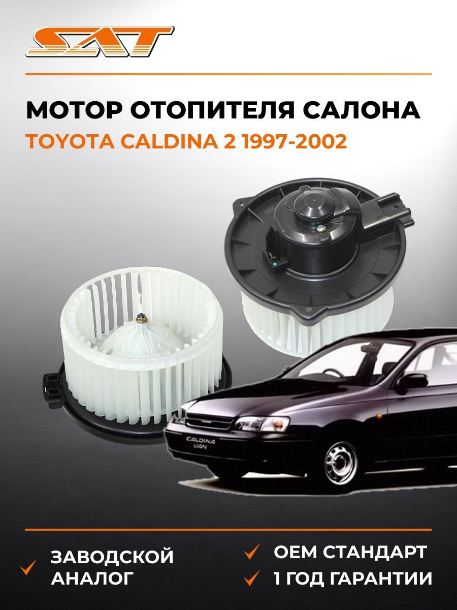Мотор отопителя салона SAT ST8710312050 Тойота Калдина 2 Toyota Caldina 2 1997-2002