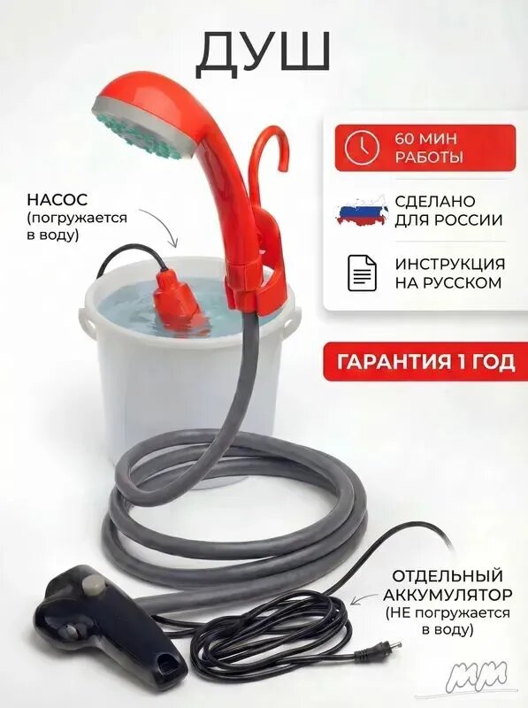 Душ походный аккумуляторный