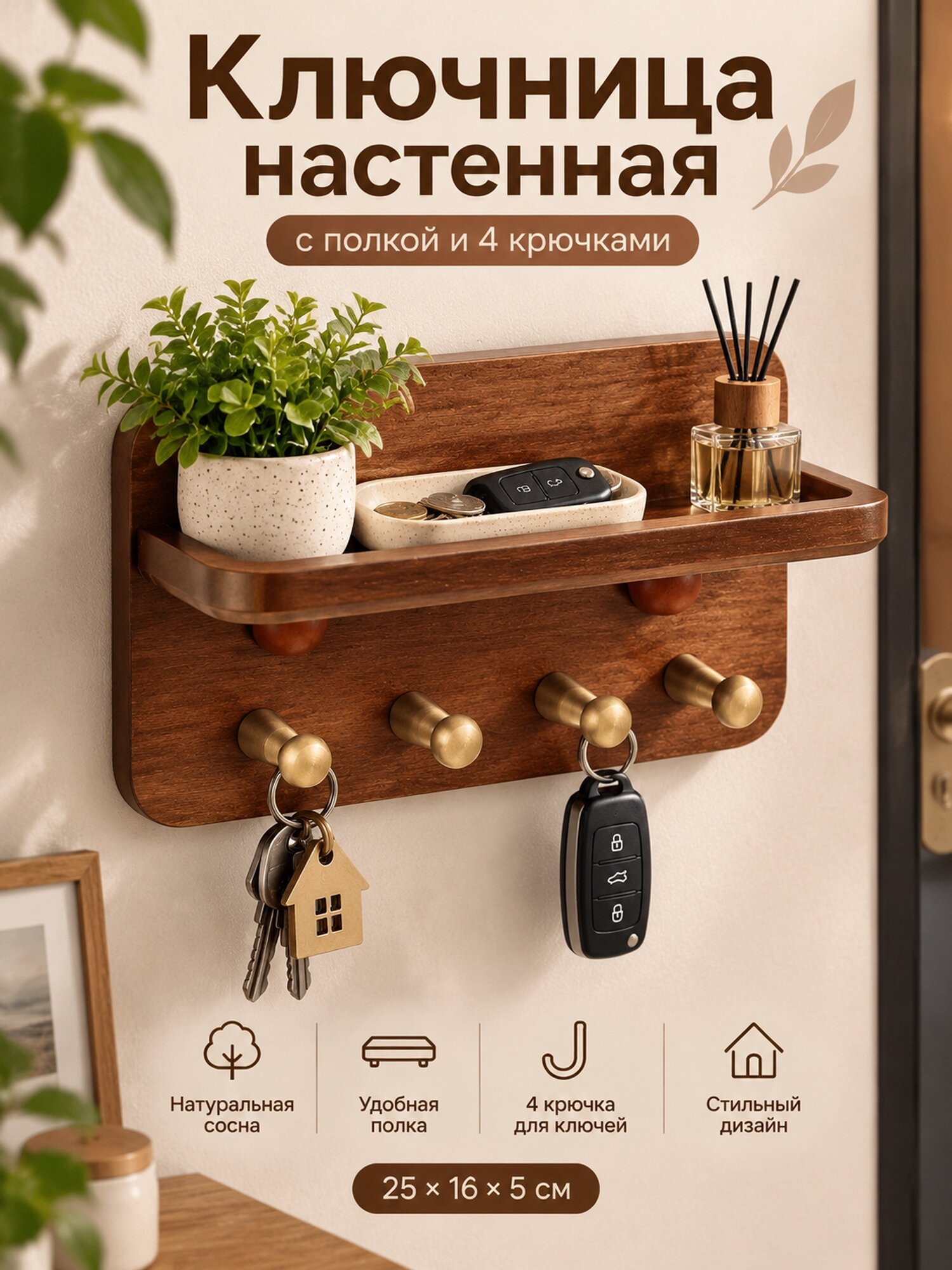 Настенная ключница из сосны с полкой и 4 крючками, 25 × 16 × 5 см