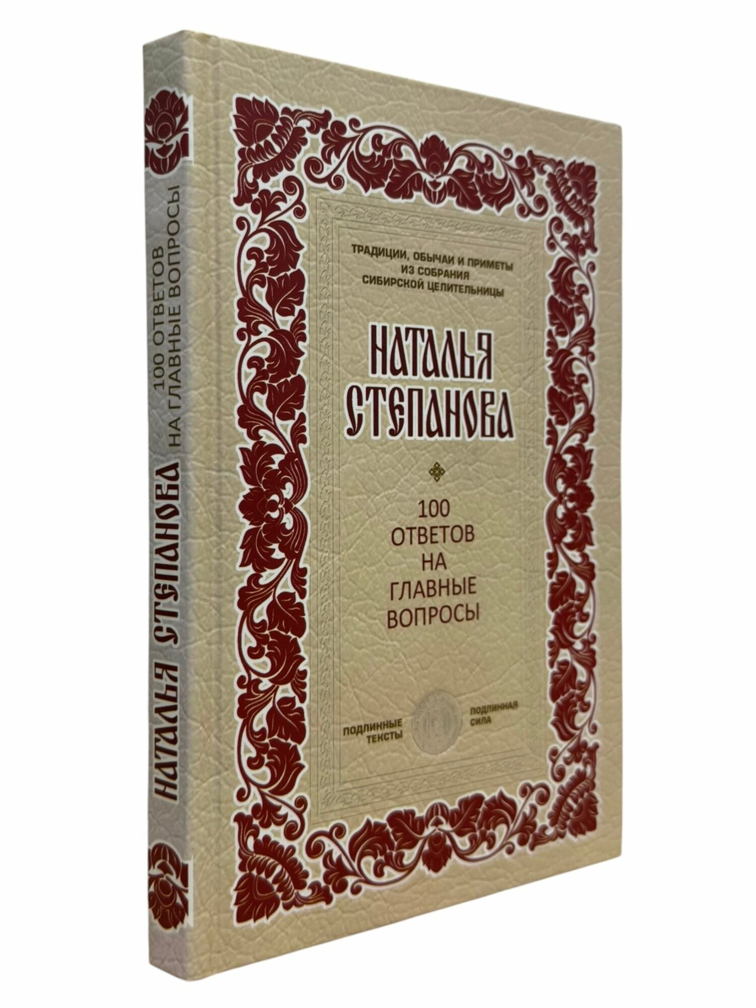 100 ответов на главные вопросы
