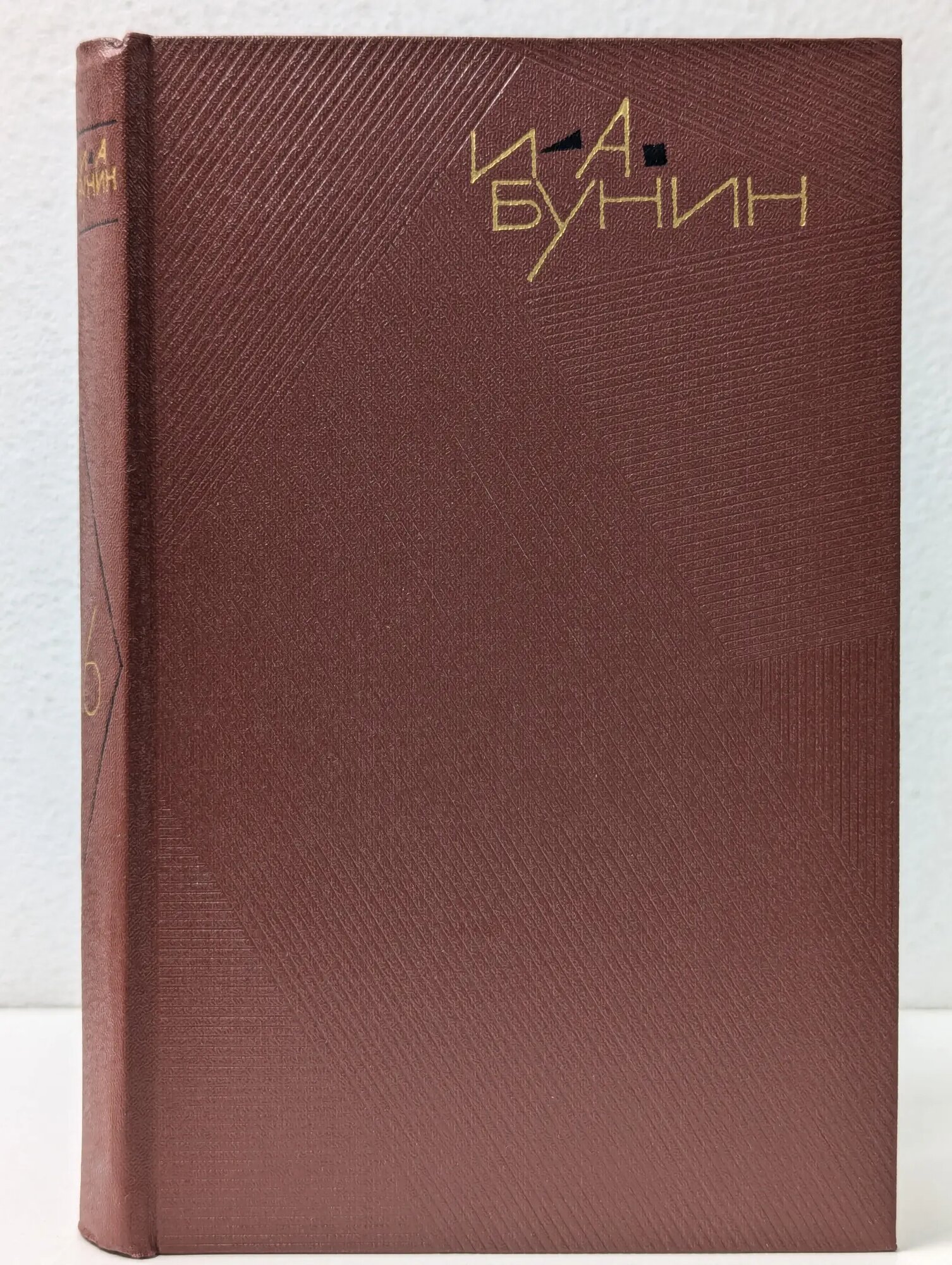 Иван Бунин. Собрание сочинений в 9 томах. Том 6 Бунин Иван Алексеевич 1966