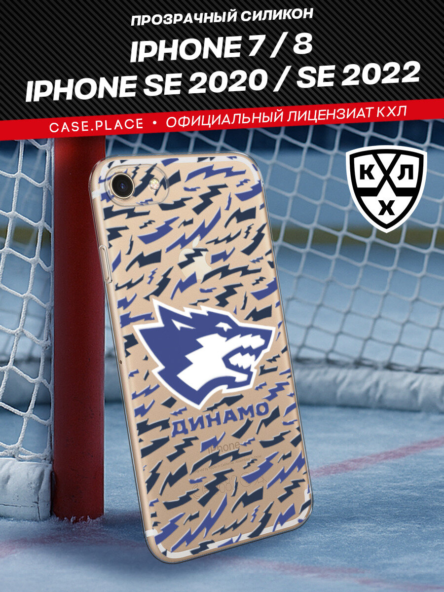 Чехол на Apple iPhone 7/8/SE 2020/SE 2022 / Айфон 7/Айфон 8 с принтом "КХЛ Синий волк"