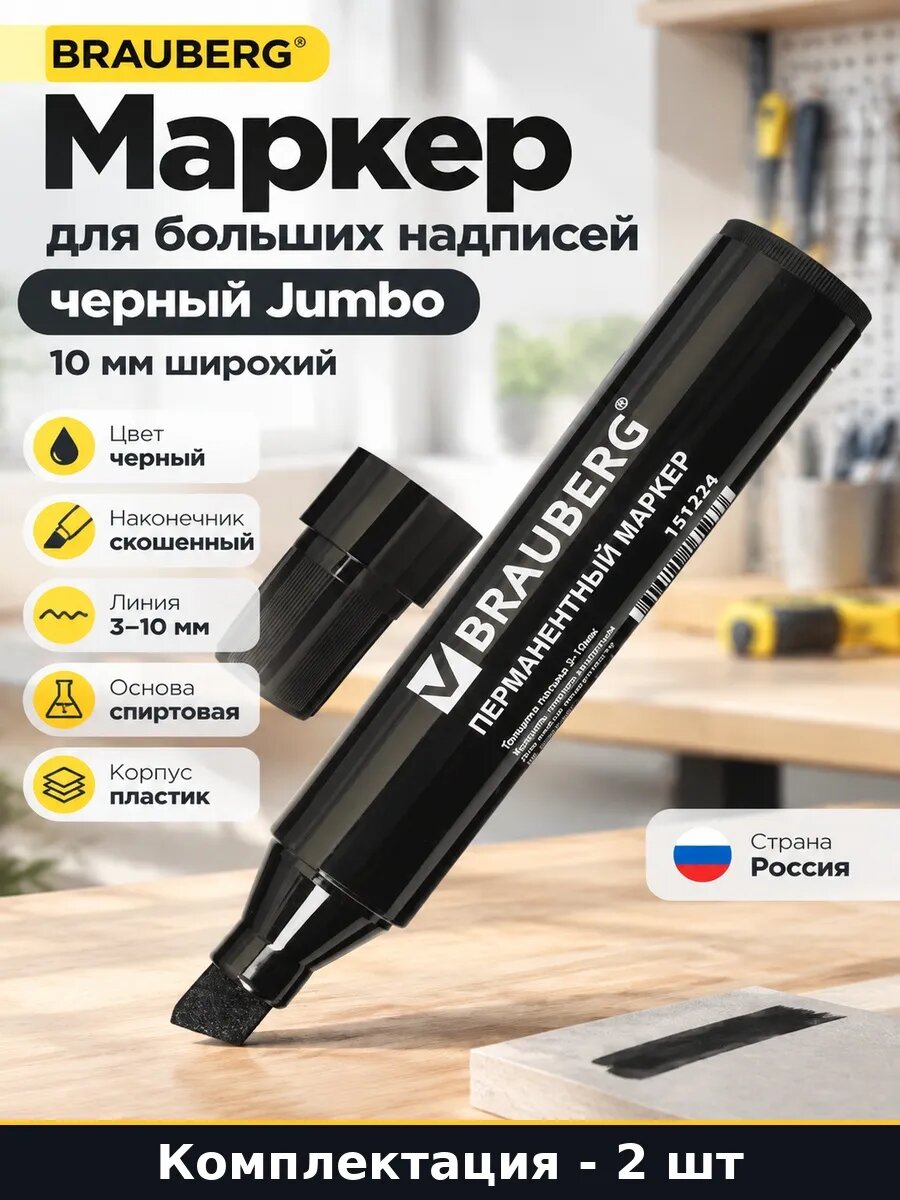 Набор 2 шт Перманентный маркер черный для коробок и пластика
