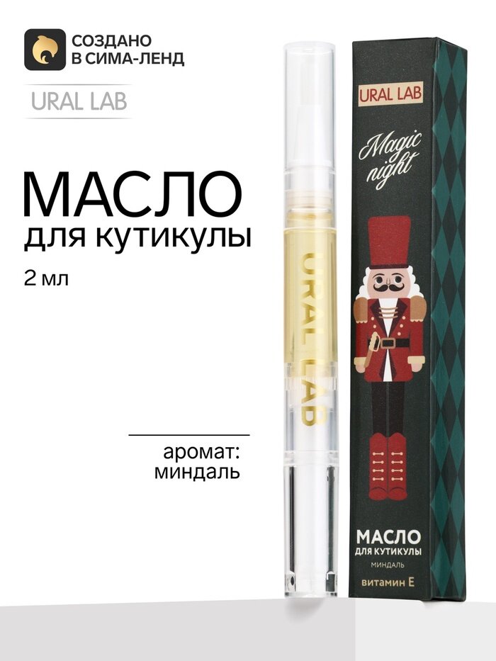 URAL LAB Масло для кутикулы, аромат миндаль, 2 мл 11004547