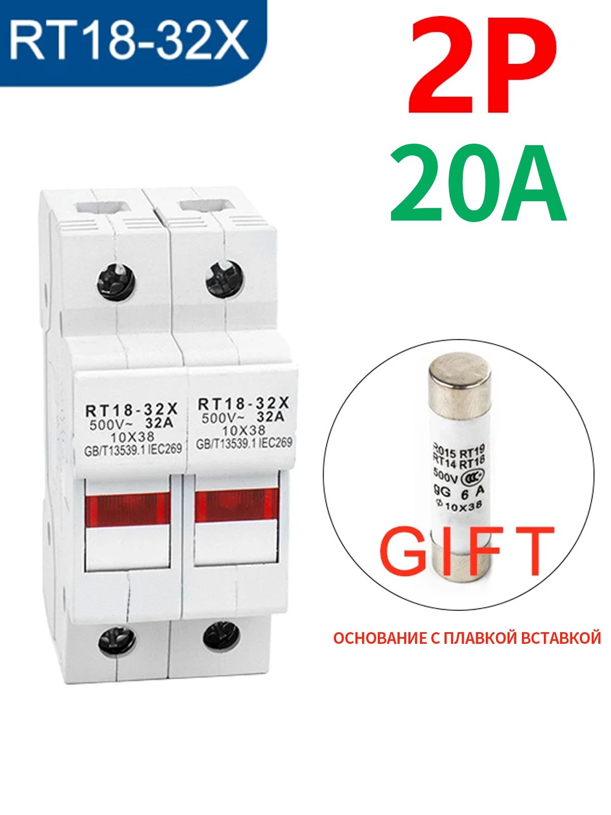 Предохранительные держатели на DIN-рейку RT18-32X, 2-полюсные, ток 1 32 А; основание 1-полюсное под плавкие вставки размером 10 38 мм, переменное напряжение 500 В, 690 В