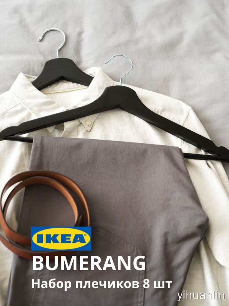 Вешалка плечики IKEA BUMERANG, черные, 43 см, 8 шт, для дома