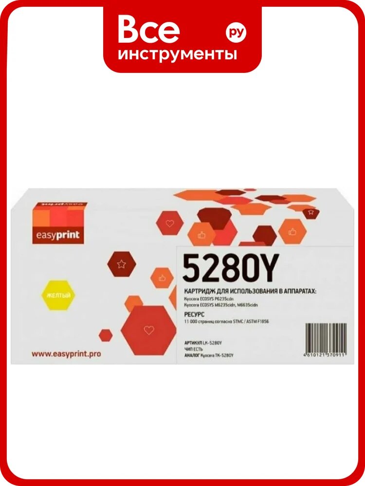 Лазерный картридж EasyPrint (TK-5280Y) для Kyocera ECOSYS P6235cdn, M6235cidn, M6635cidn (11000 стр.) желтый, с чипом LK-5280Y