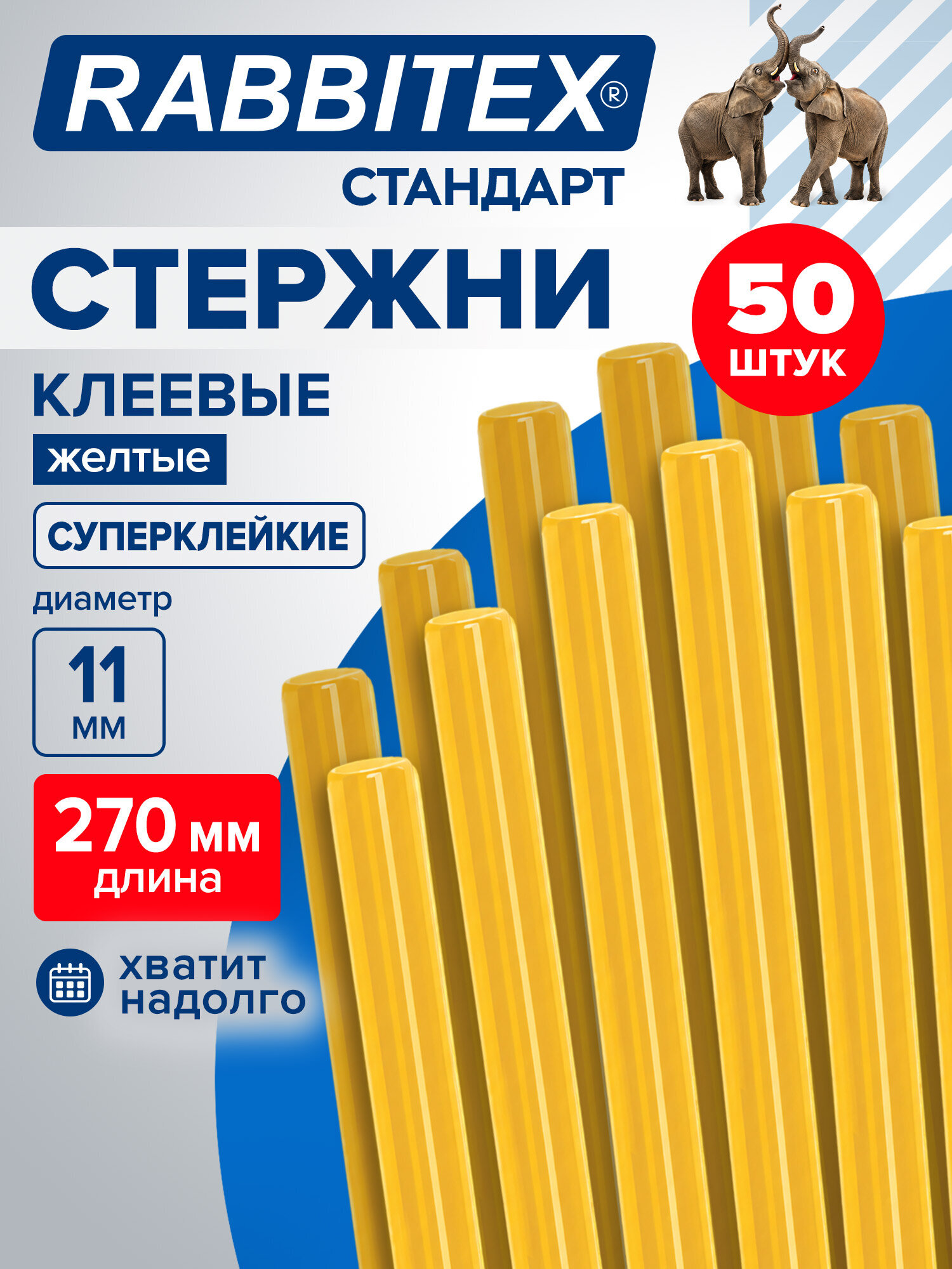 Стержни для клеевого пистолета 11 мм 27 см, набор 50 шт желтые для творчества, ремонта и строительства, Rabbitex, 671499