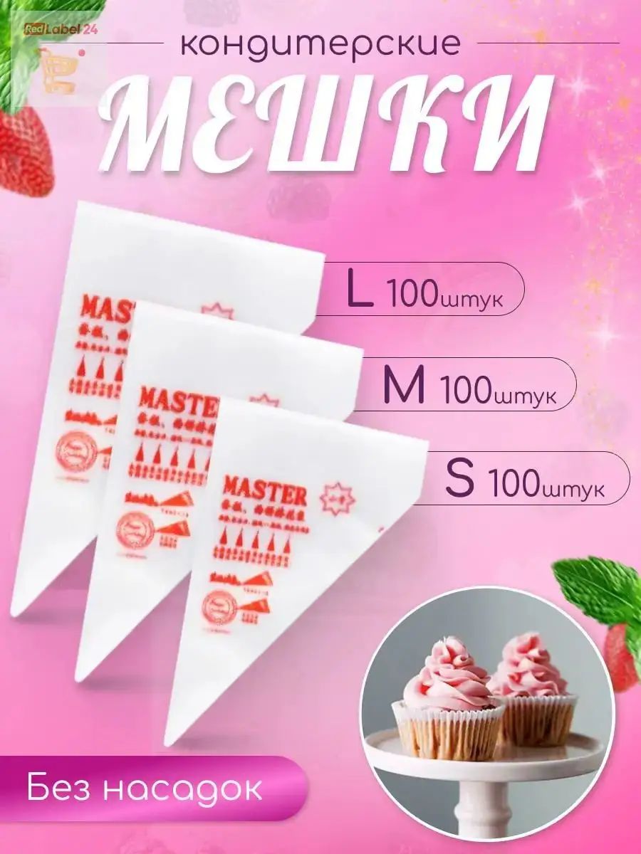 Мешок кондитерский мешков 300 шт