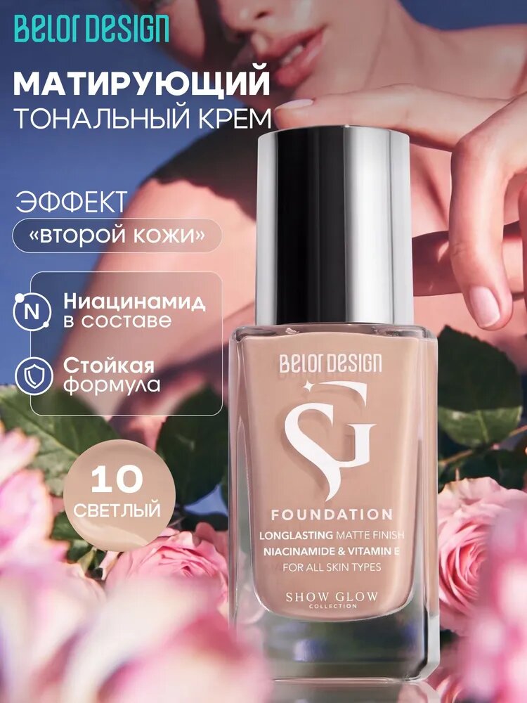 Тональный крем SHOW GLOW FITFINIT тон 10