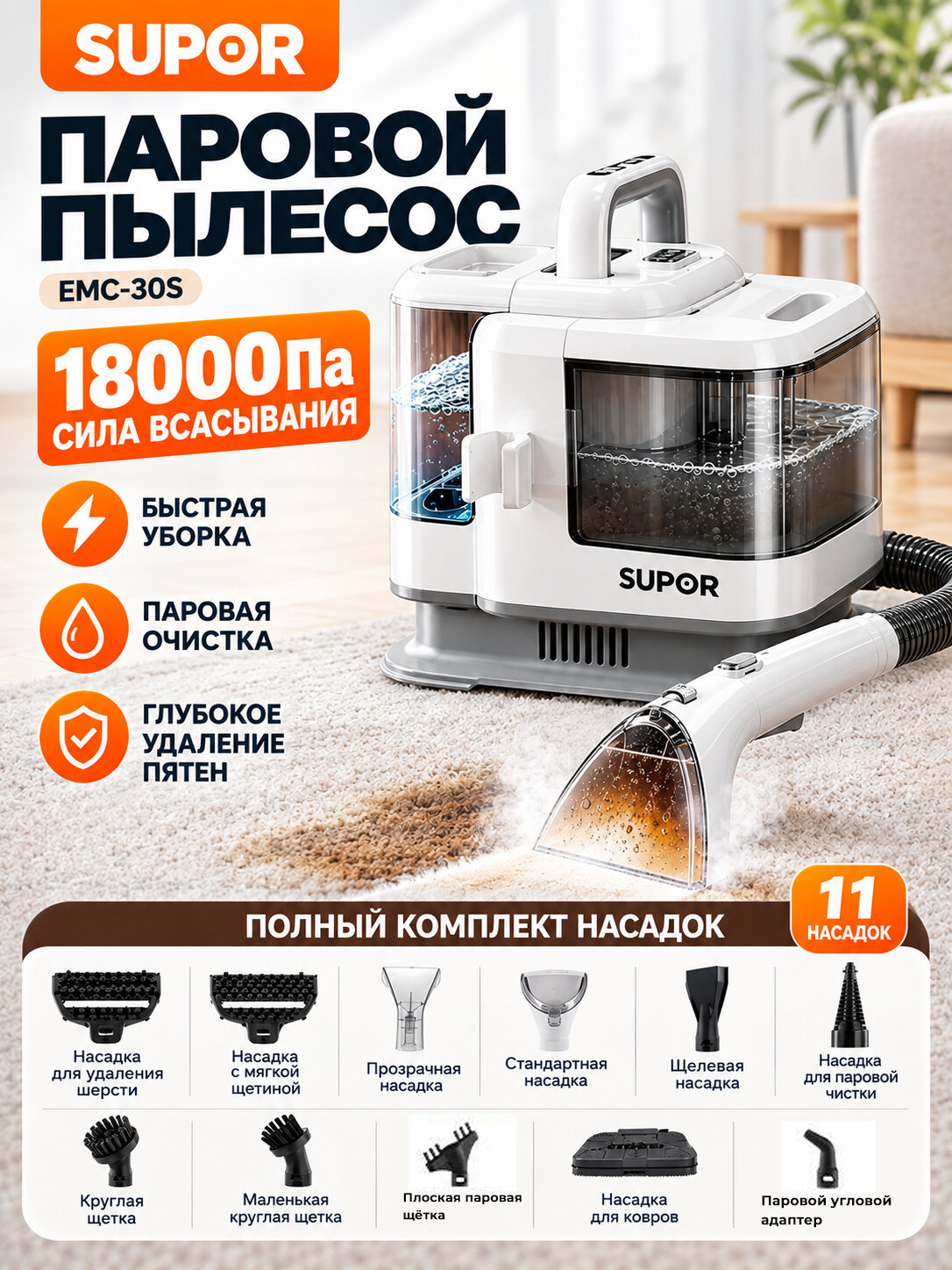Supor моющий пылесос для чистки мебели, диванов, ковров, салонов автомобилей, паровой, 4 режима, на колёсах