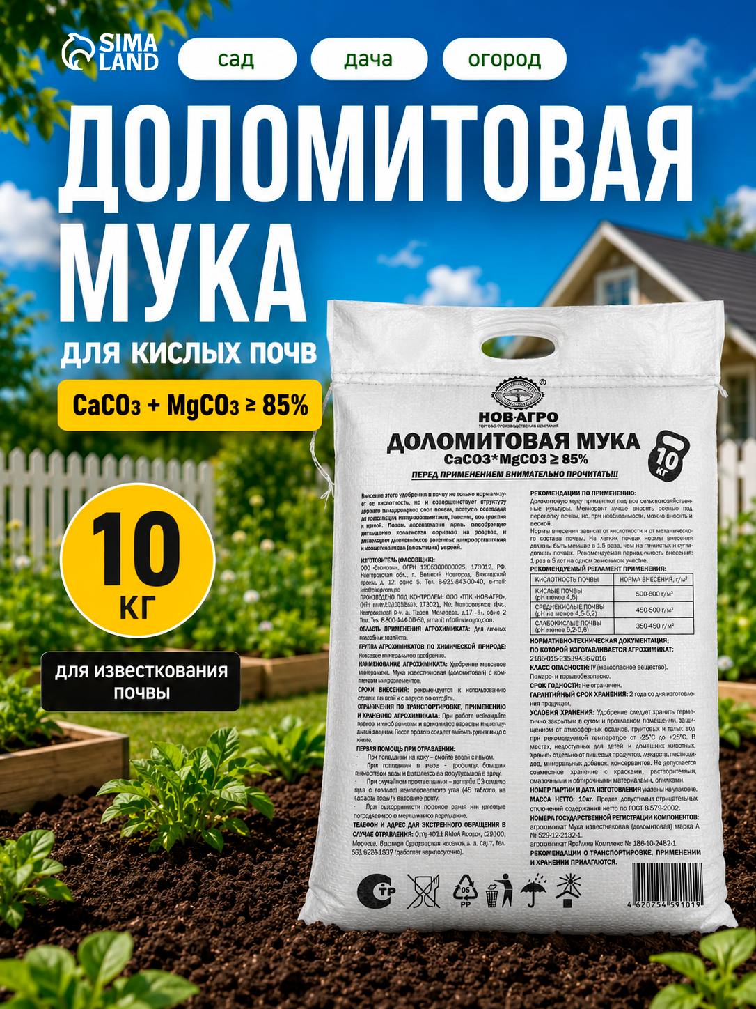 Удобрение минеральное мука известняковая (доломитовая), 10 кг