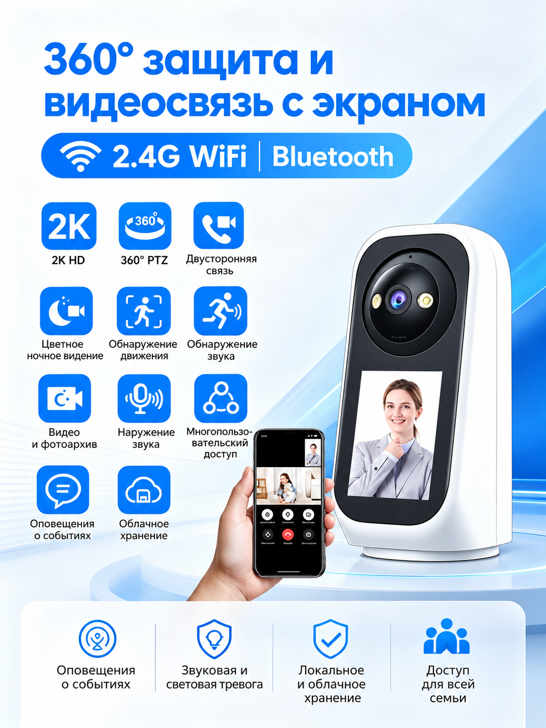 Камера видеонаблюдения с экраном 2K WiFi 360° PTZ, двунаправленный видеозвонок
