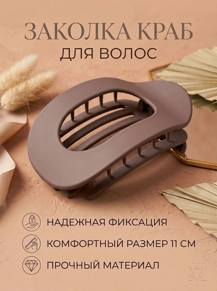 Краб для волос боковой, 11 см