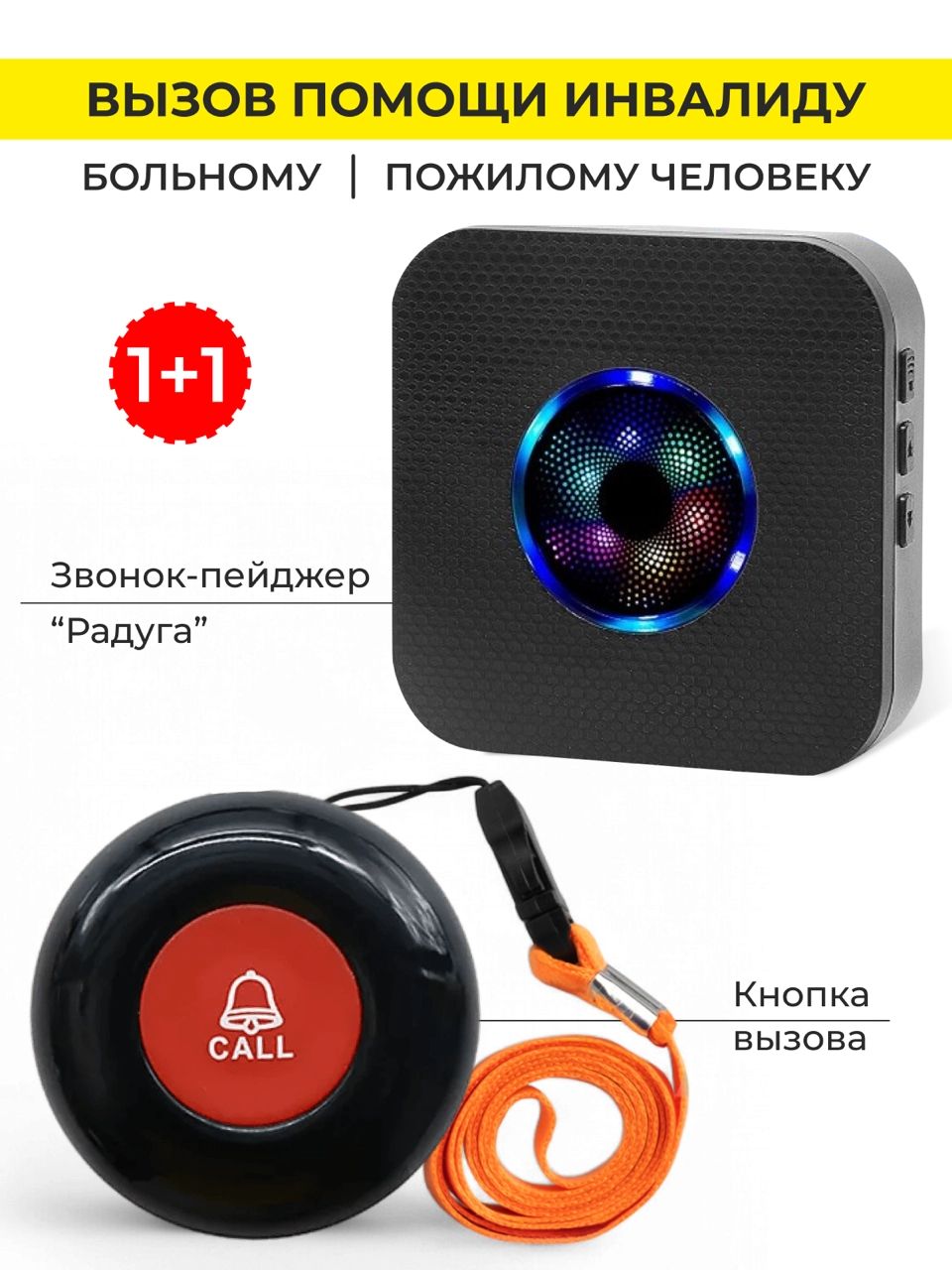 Кнопка вызова персонала, помощи инвалиду, звонок. Комплект ARHIS PRO