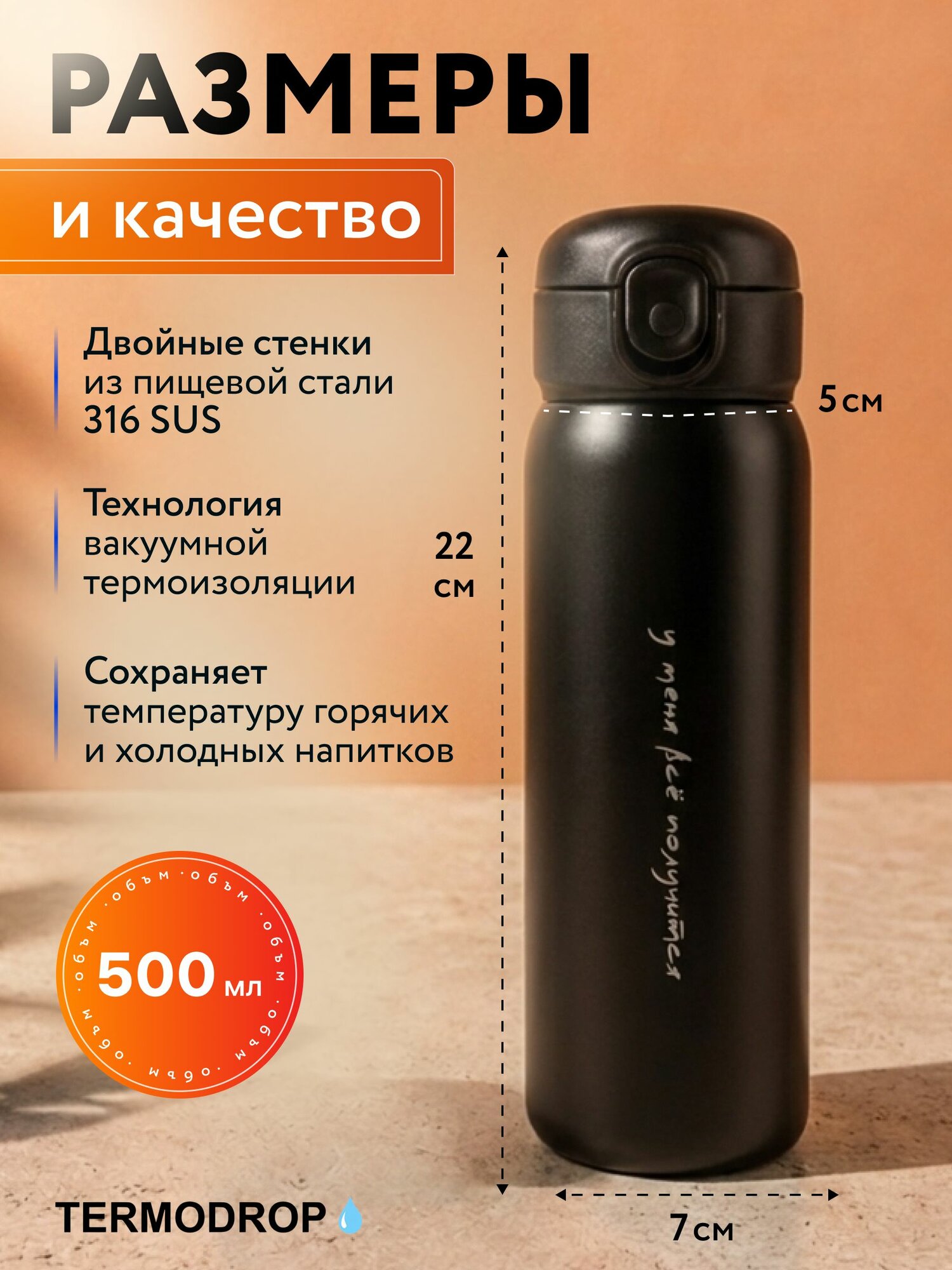 Термо-бутылка — фото 1