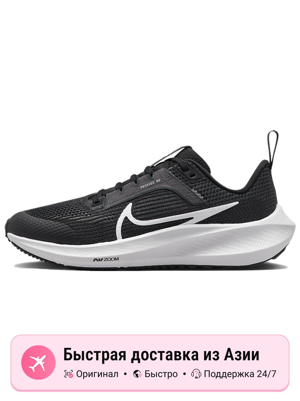 Кроссовки NIKE Air Zoom Pegasus 40 GS