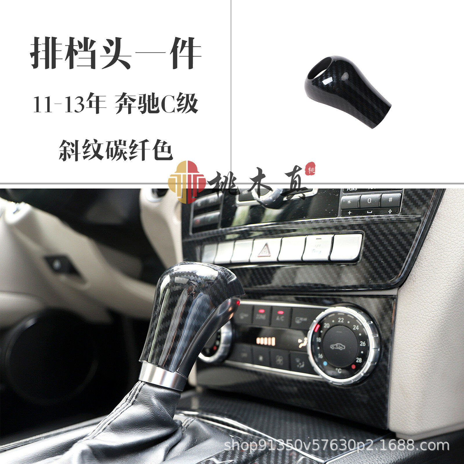 Рычаг КПП из углеродного волокна с шахматным узором для Mercedes C-Class 2011-2013 (1 шт.)