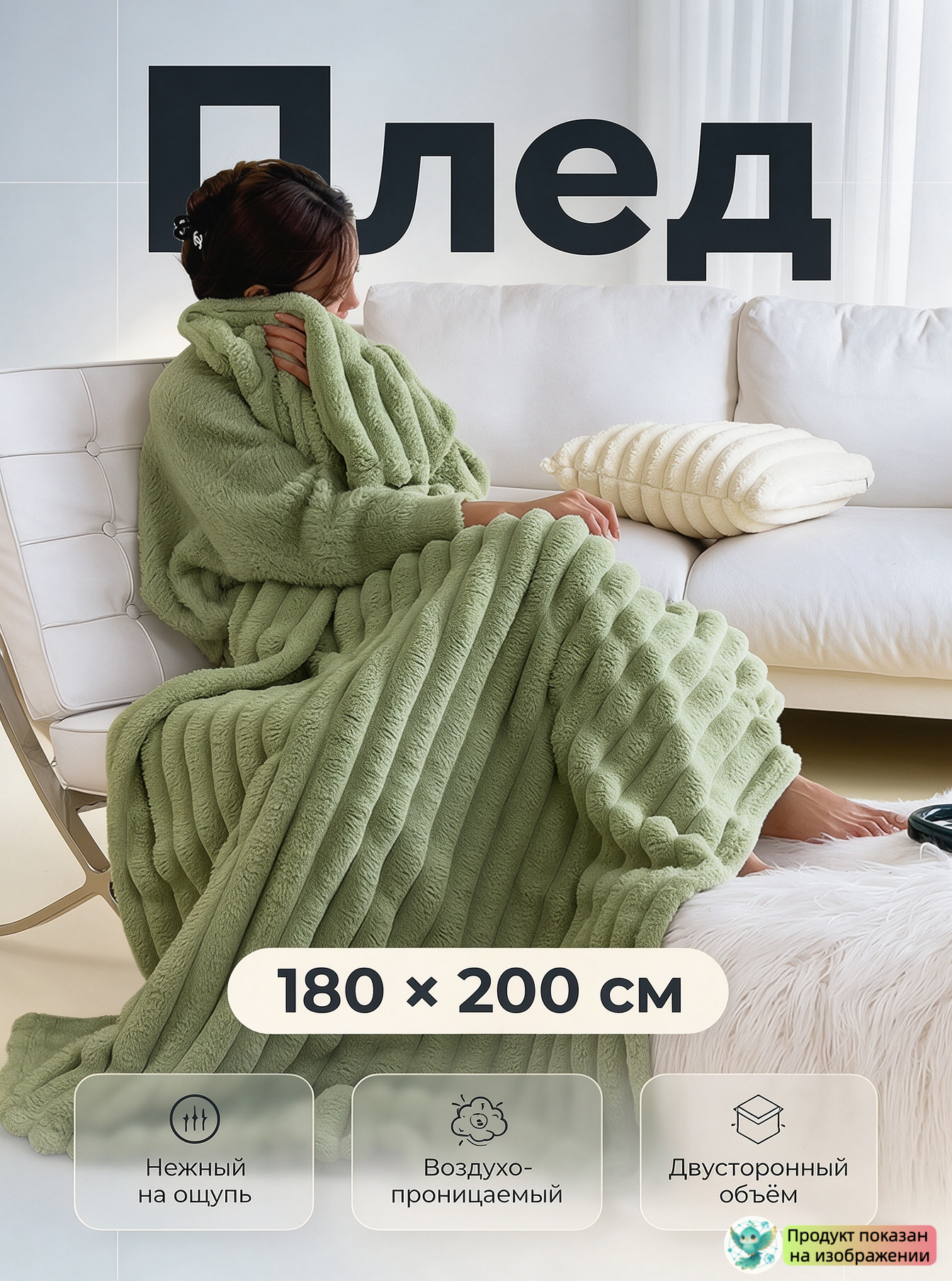 Плед 180 х 200 cm, пледы, зеленый, плед осенний, плед пушистый, плед теплый, 1 шт