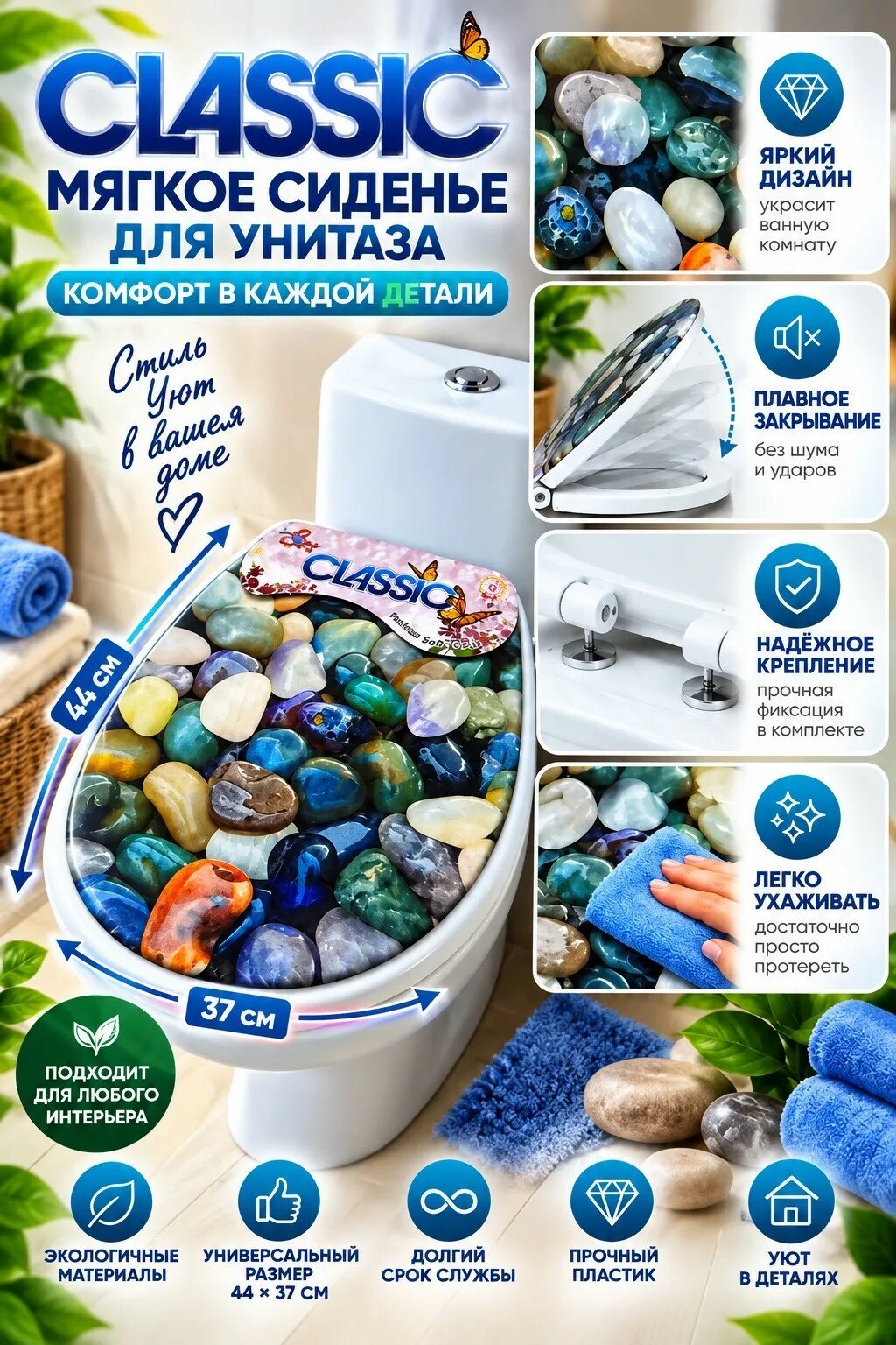 Сиденье для унитаза мягкое , 44*37 см , камни