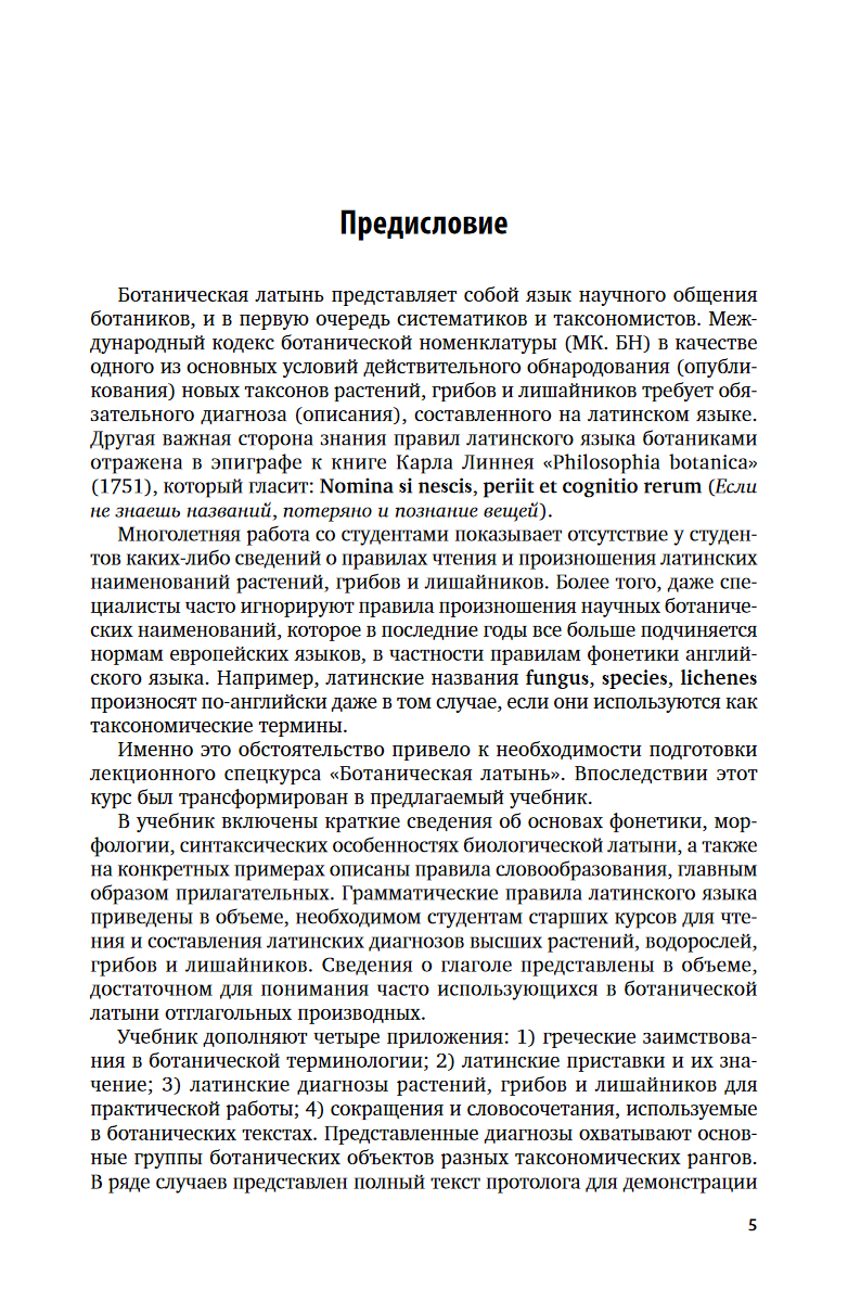 Ботаническая латынь — фото 1