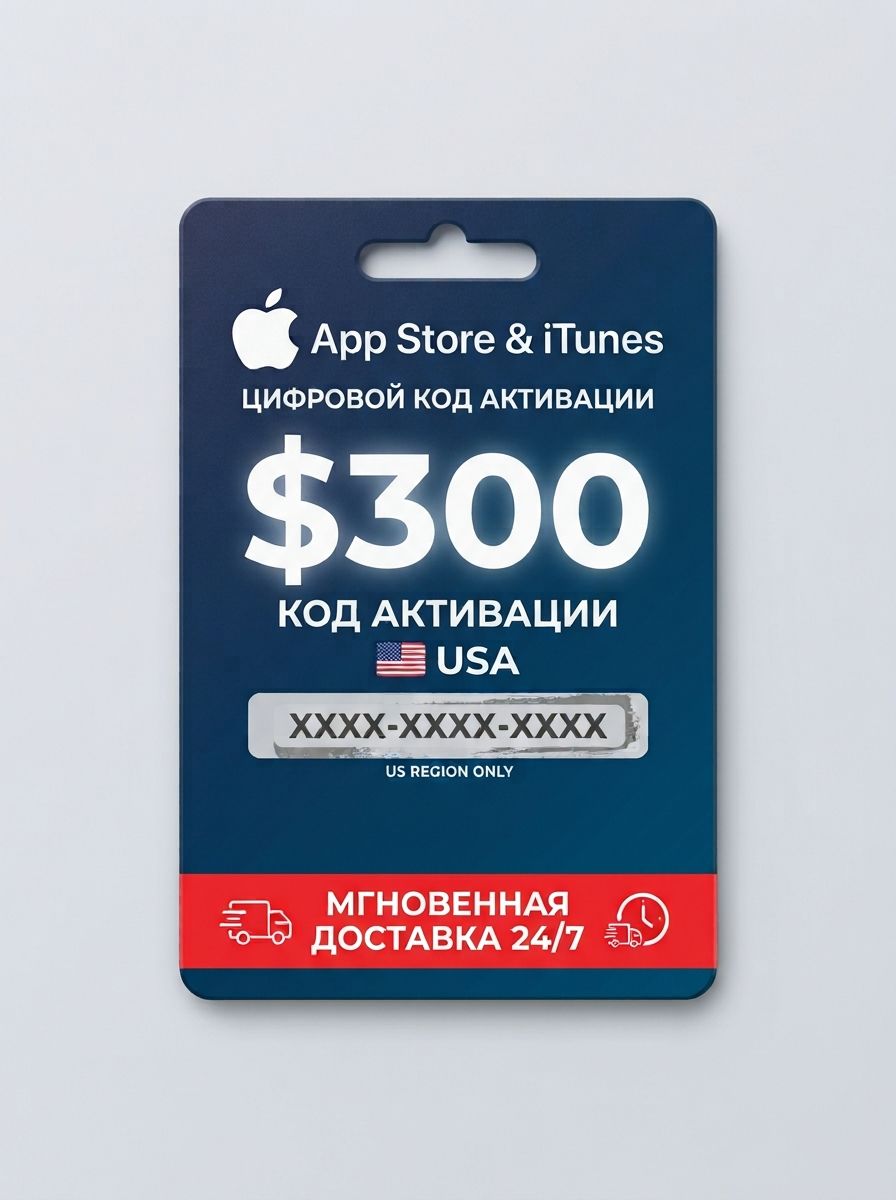 Подарочная карта AppStore и iTunes, США, 300 USD, Apple код пополнения
