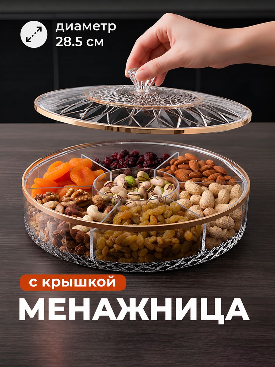 Менажница конфетница пластиковая с крышкой Shiny Kitchen, прозрачно-черная
