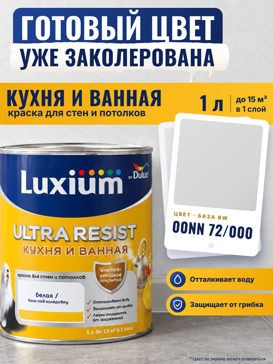 Моющаяся краска Ultra Resist для кухни и ванной цвет 00NN 72/000 матовая 1 л