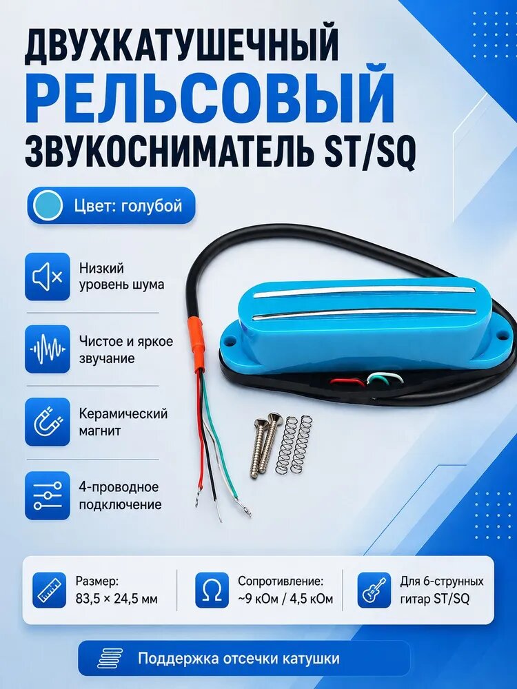 Звукосниматель гитары parts, хамбакер рельсовый, с хромированными рельсами